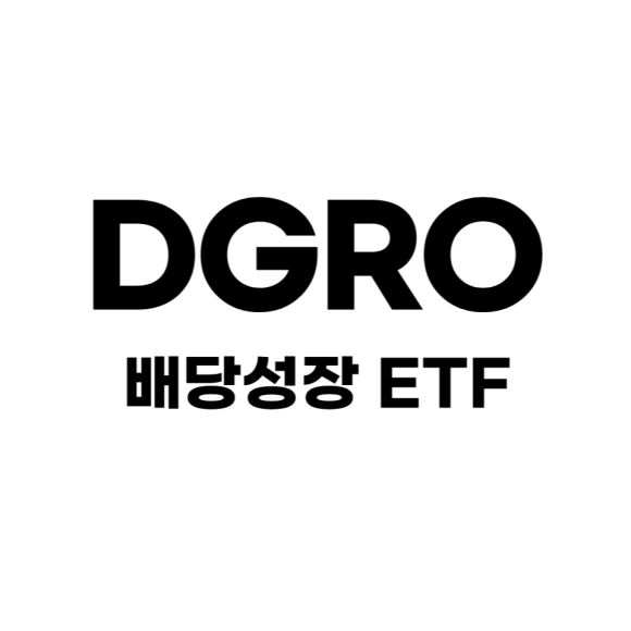 [미국 ETF] DGRO - 배당 성장 ETF