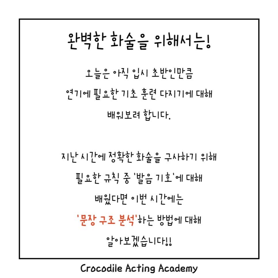 홍성연기학원화술잘하는법 바른 화술을 위한 규칙2 문장 구조