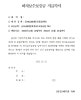 하자보수보증금 지급각서 양식 네이버 블로그