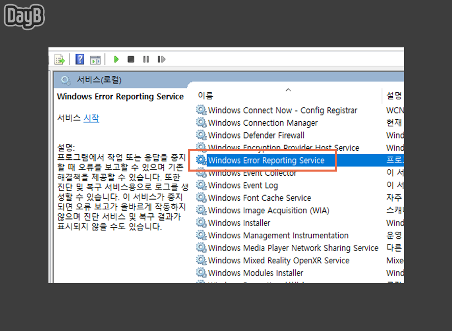 Windows11/10의 WerFault.exe란 무엇이며 오류 발생 시 해결 방법 : 네이버 블로그