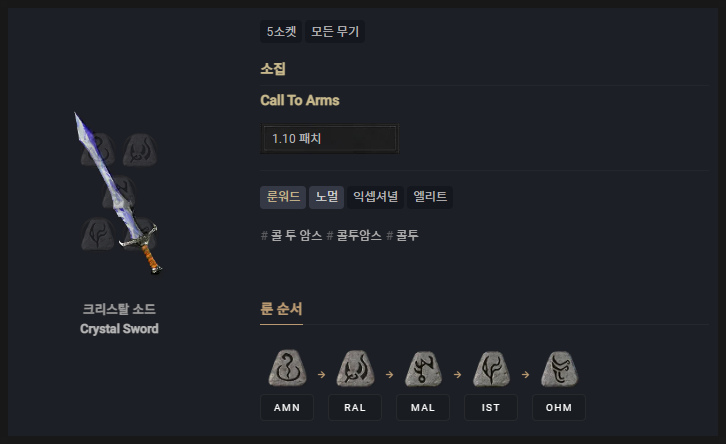 디아2 소집콜투암스 재료 및 제작 쉬워요소서필수템 네이버 블로그