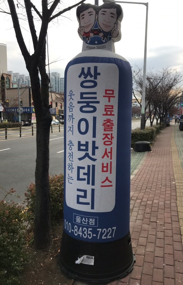 울산자동차배터리 투싼ix 일반타입90r 밧데리 장착 정보 네이버 블로그