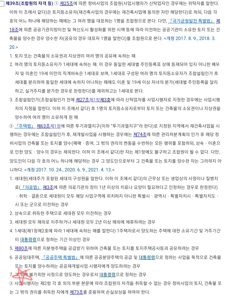 경매 낙찰 시 토지거래허가구역 재개발 재건축 조합원 지위 승계 문제 네이버 블로그