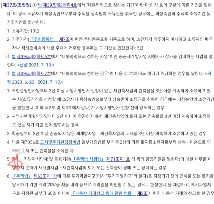 경매 낙찰 시 토지거래허가구역 재개발 재건축 조합원 지위 승계 문제 네이버 블로그