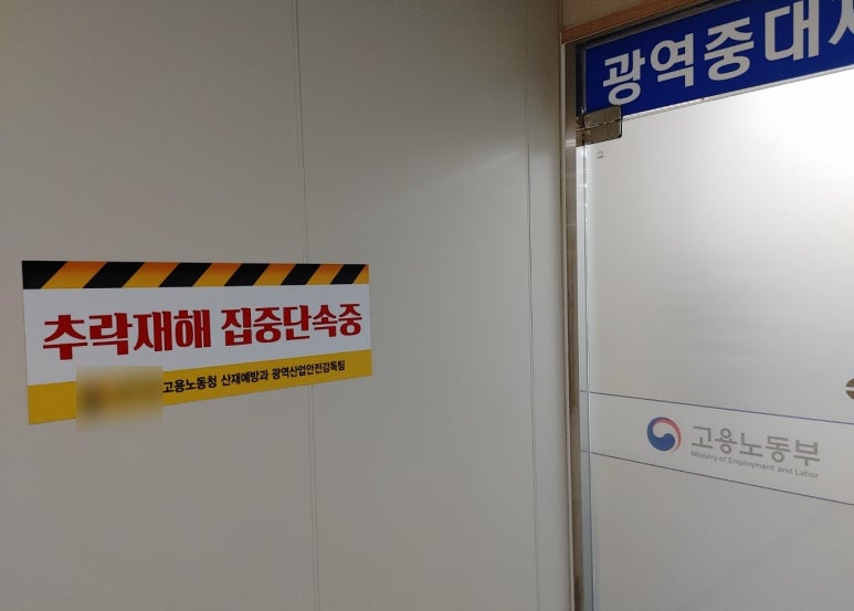 건설산재지도과광역중대재해과산재예방과 지방고용노동청 건설현장 감독부서 네이버 블로그