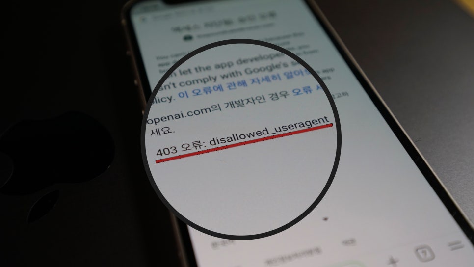 아이폰 구글 로그인 403 오류: disallowed_useragent 해결하기 : 네이버 블로그