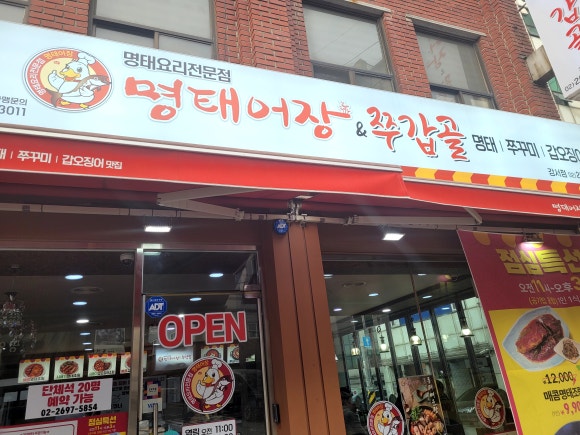 강서구 맛집 명태어장and쭈갑골 ~매운 명태조림 먹었어요 네이버 블로그