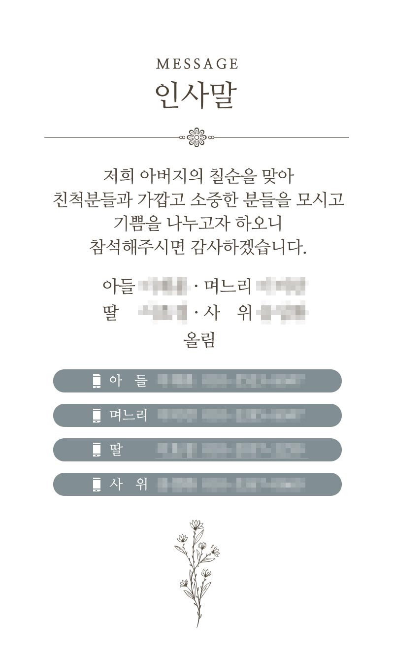 칠순모바일초대장 모바일초대장 칠순 칠순잔치 부모님칠순 고희연 초대장디자인 초대장만들기 고희연초대장 제작사례 네이버 블로그