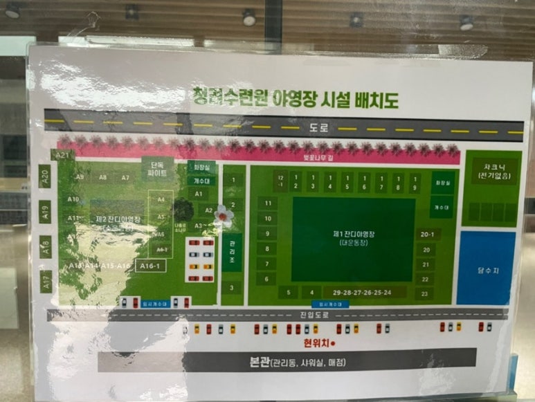 화성 도심속에 위치한 캠핑장~청려수련원 야영장 이용수칙캠핑장정보이용시설 정보 네이버 블로그