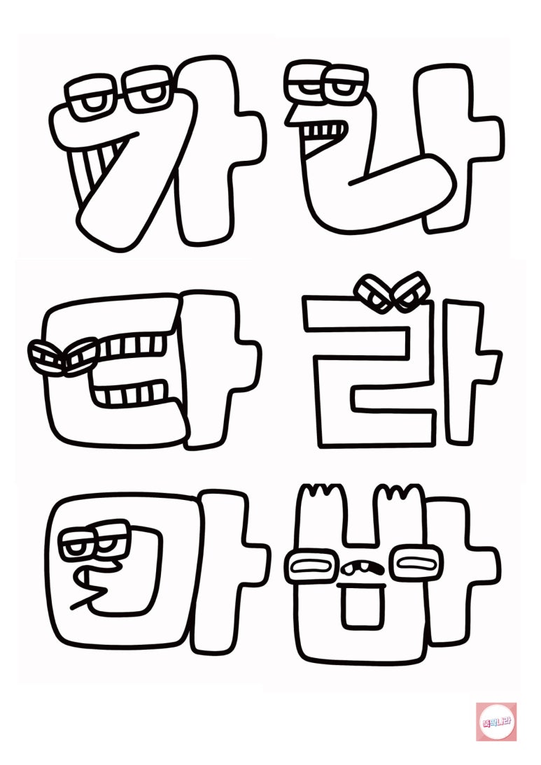 🎨뚝딱나라 색칠공부 한글로어 색칠공부 무료도안 🌈 가~하까지! 한글로어 단어집 : 네이버 블로그