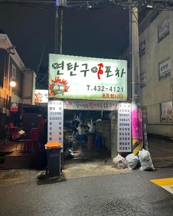 구월동 연탄구이포차 구월동포차 구월동생선구이 우럭구이 우럭연탄구이 생우럭구이 통우럭구이 인천노포