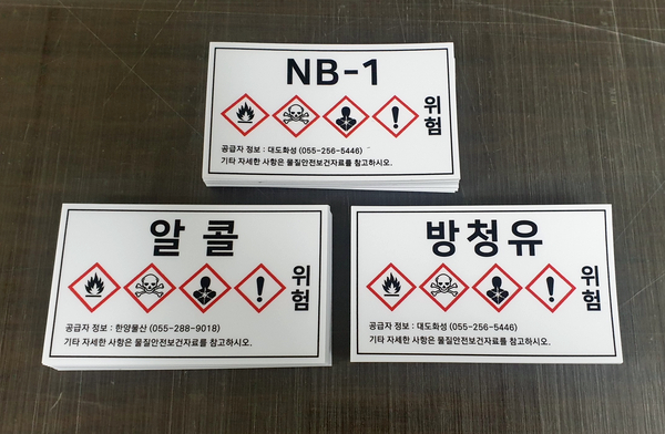 MSDS스티커 - 알콜 / 방청유 / NB-1 : 네이버 블로그