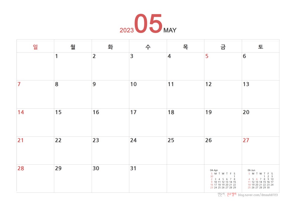 2023년 5월 달력 프린트 출력 ♥♥ 초깔끔, 심플 (암호X,압축X) by.은조캘리 : 네이버 블로그