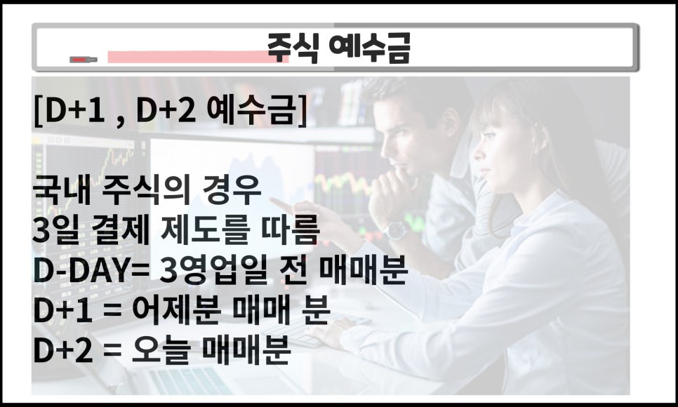 주식 예수금 증거금 미수금 대용금 뜻 한번에 정리 네이버 블로그