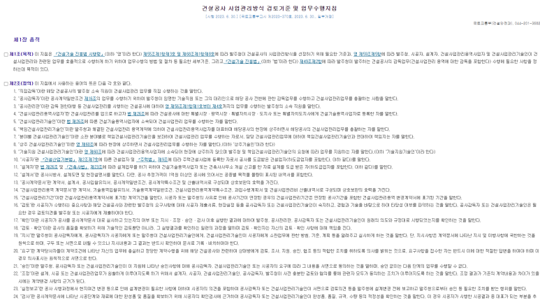 건설공사 사업관리방식 검토기준 및 업무수행지침 해설 네이버 블로그