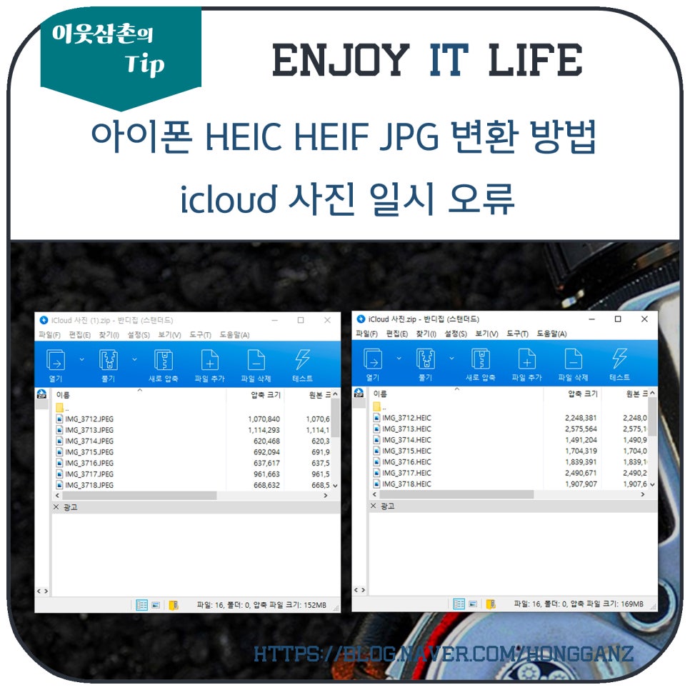 아이폰 HEIF HEIC JPG 변환 프로그램 및 방법 iCloud 사진 일시 오류 : 네이버 블로그