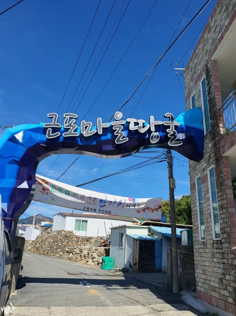 거제도가볼만한곳 근포땅굴마을근포동굴실루엣포토존인생샷 명소주차장 네이버 블로그