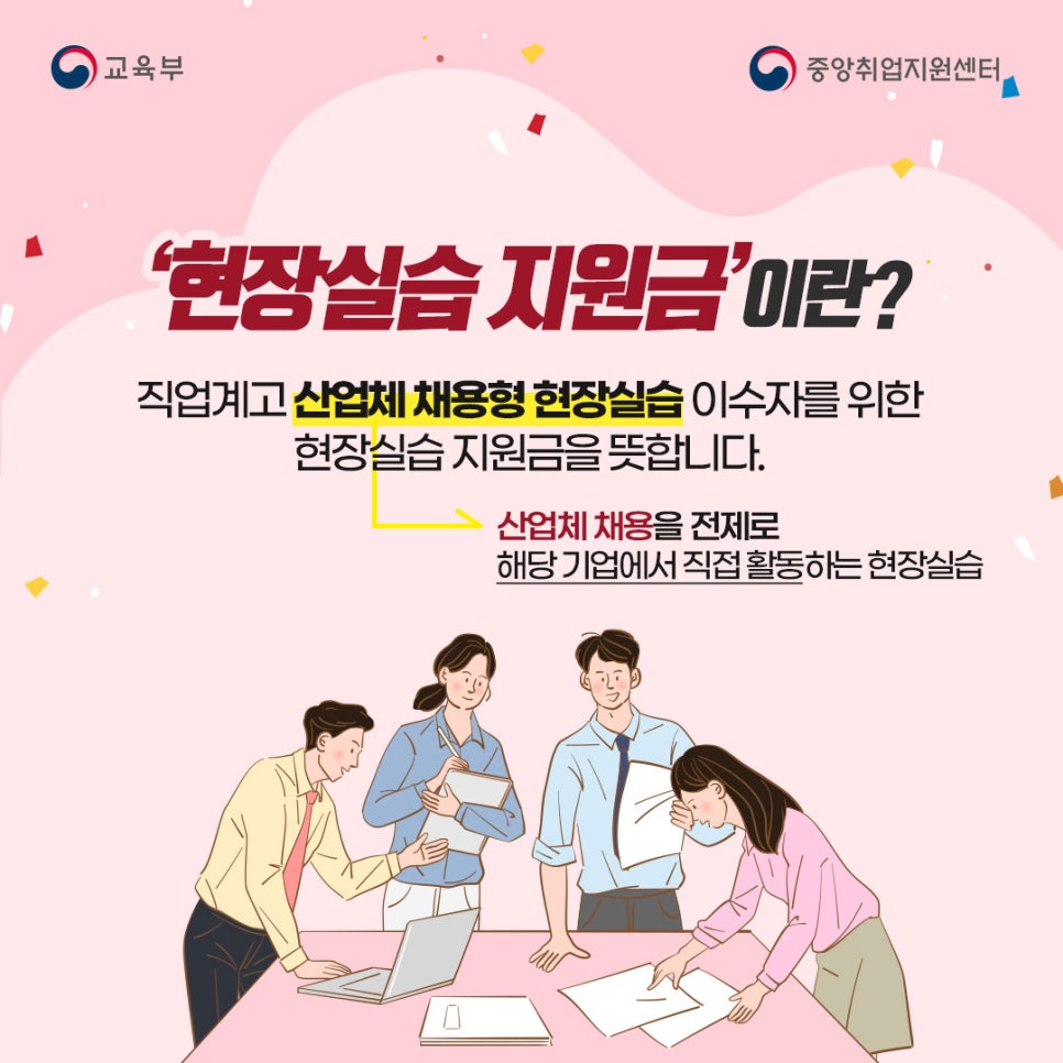 고졸만잡 직업계고 학생들을 위한 현장실습 지원금 신청 안내 네이버 블로그