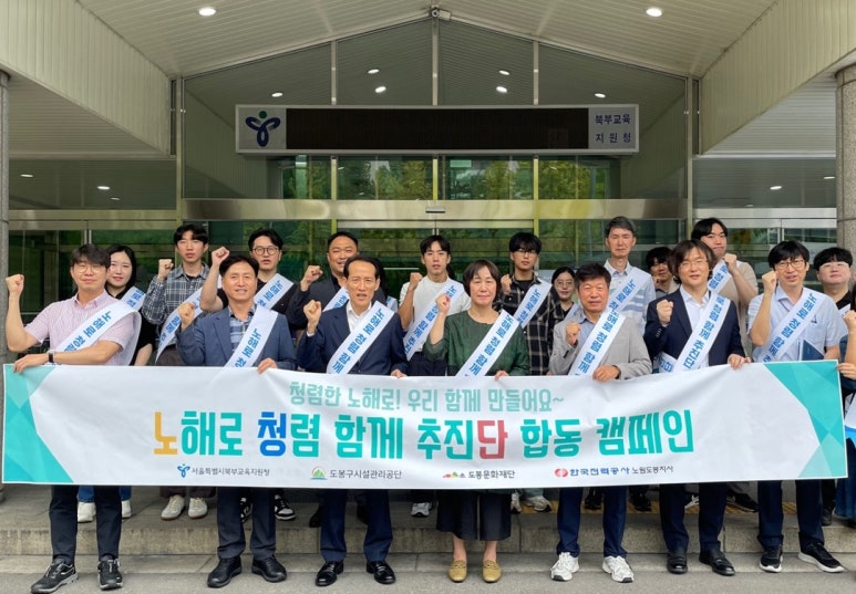 시사프리신문 북부교육지원청 ‘노해로 청렴 함께 추진단 3개 기관과 합동 환경정화 활동 실시
