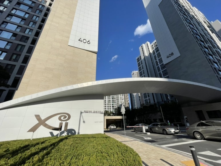 강남 개포동 신축 아파트 손품 임장하기 : 네이버 블로그