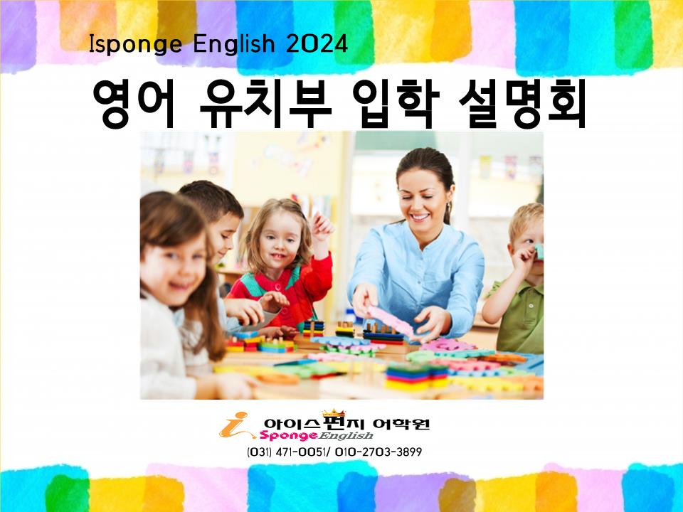 안양 영어학원 2024 영어 유치원 입학설명회 안내 네이버 블로그