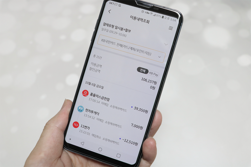 일상에서 장볼때! 간편 결제를 원한다면 KB국민카드 KB Pay 추천!! : 네이버 블로그