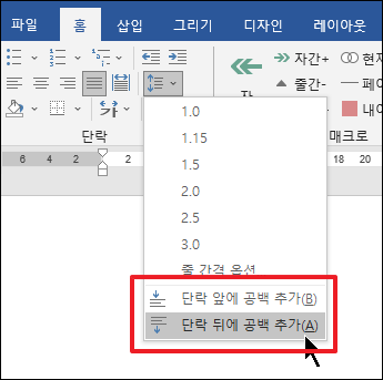 워드(MS Word) 단락 앞뒤에 공백 추가/제거 단축키 (Open/CloseParaAbove/Below) : 네이버 블로그