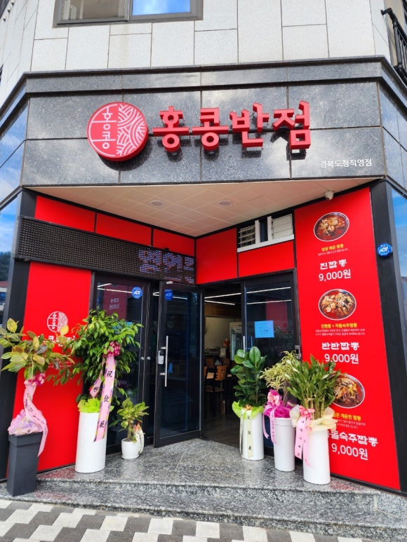 경북도청 신도시 짬뽕 맛집 홍콩반점 네이버 블로그