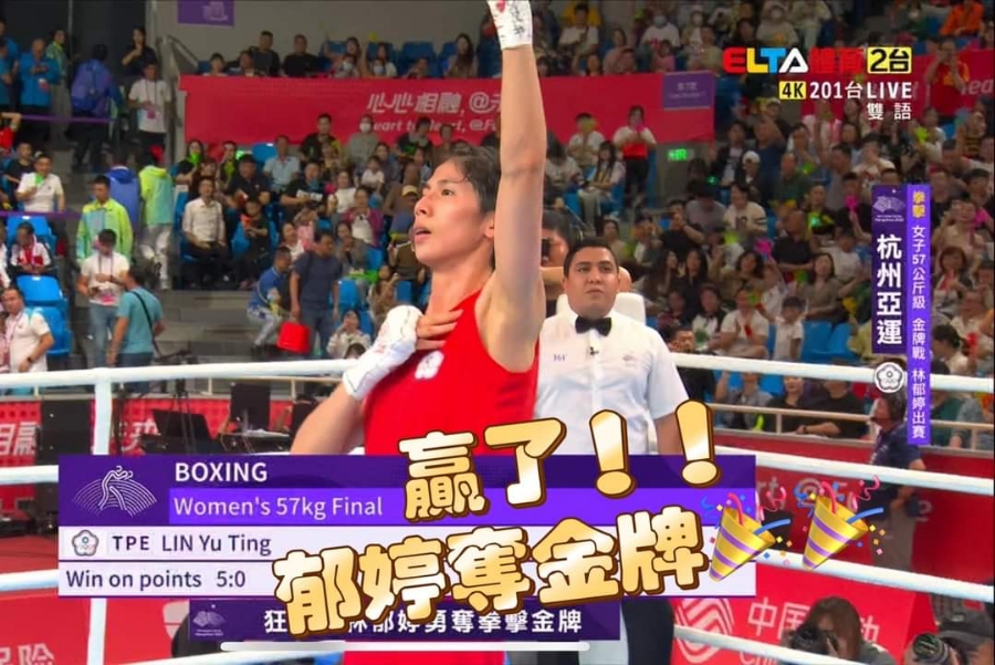 2022 항저우아시안게임 대만의 린유팅선수(-57kg) 금메달 획득! : 네이버 블로그