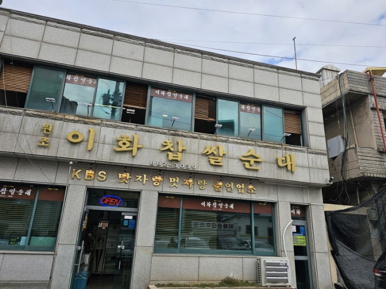 인천 숭의동 원조 이화찹쌀순대 전통의 순대국 명가 인천축구전용경기장 근처 맛집 네이버 블로그