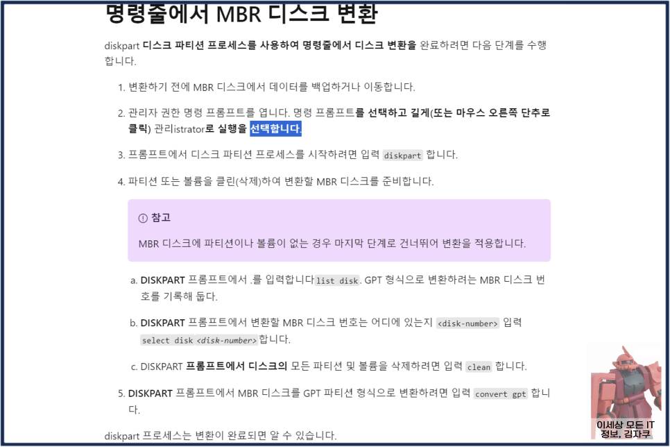 GPT MBR 차이 및 비교 / MBR GPT 변환 / 윈도우 파티션에 관하여 : 네이버 블로그