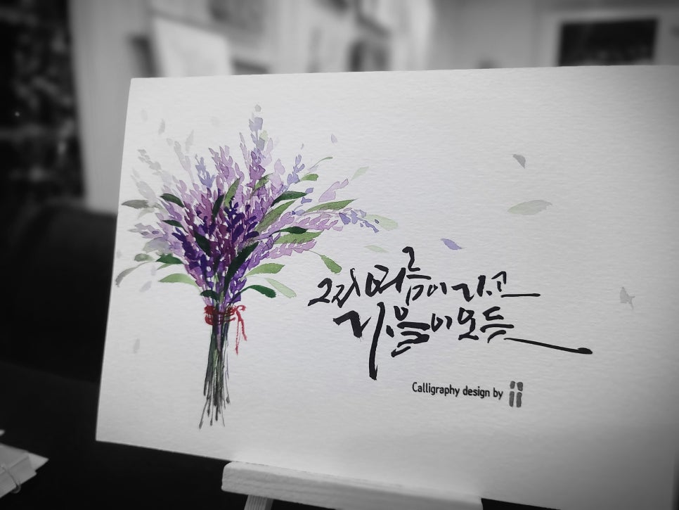 말씀캘리그라피일산캘리그라피파주캘리그라피혜담글그림공방혜담글씨김포캘리그라피수묵캘리그라피한국캘리그라피아트협회 네이버 블로그