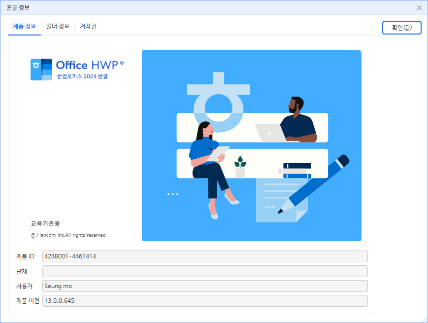 한컴오피스 2024 설치 Hancom Office 2024 v13.0.0.645 : 네이버 블로그