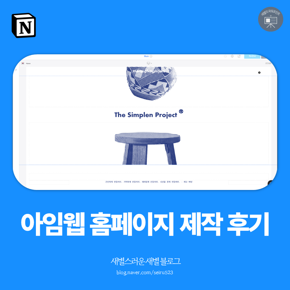 코딩 포토샵 몰라도 쉽게 만드는 아임웹 홈페이지 30일 동안 무료로 써보세요 10월 한정 프로모션 코드 네이버 블로그