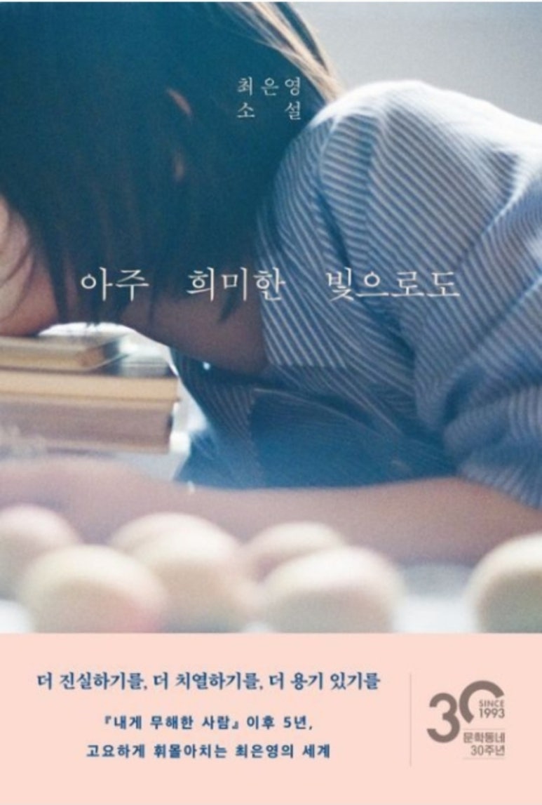 슬픈소설 베스트셀러소설 한국단편소설추천 줄거리 최은영소설추천 소설책추천 네이버 블로그