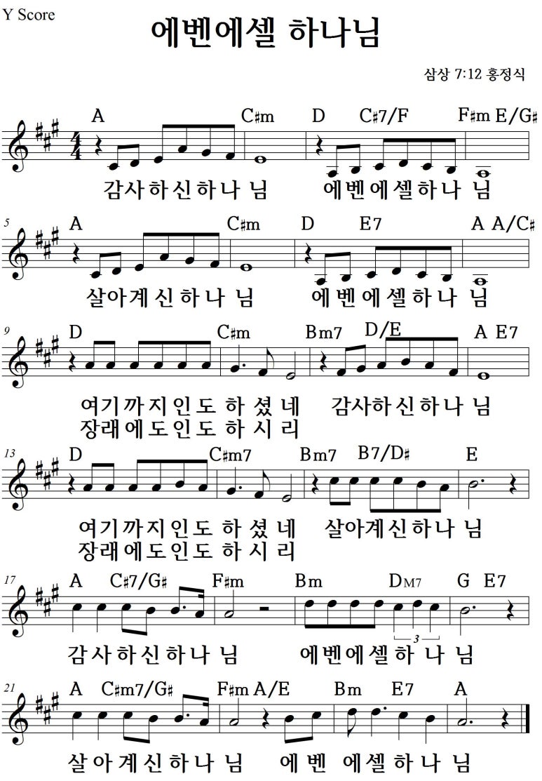 에벤에셀 하나님 Gabbc 큰글자악보 네이버 블로그