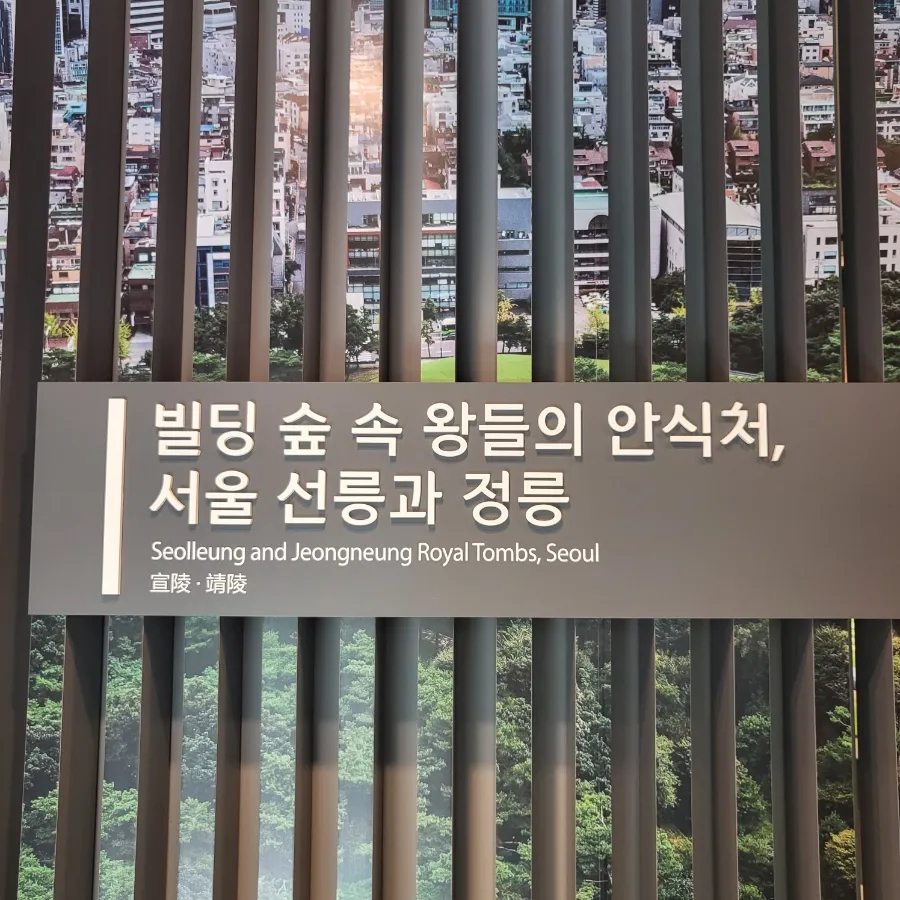 EBS한국사탐방 조선전기 - 선정릉 선릉과 정릉 : 네이버 블로그