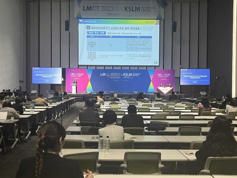 대한진단검사의학회, 2024년 국제학술대회(LMCE 2024 & KSLM 65th Annual Meeting) : 네이버 블로그
