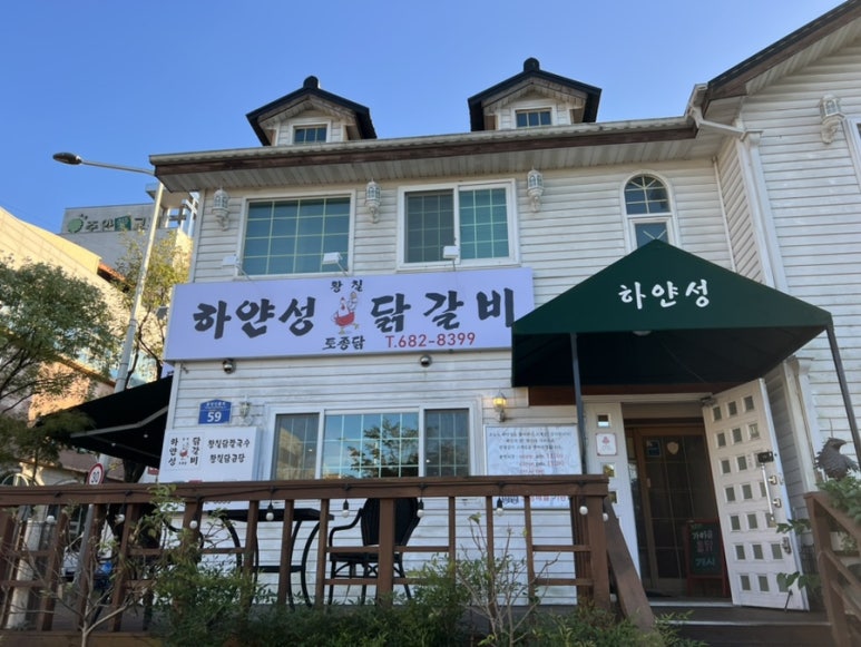 풍암동 맛집 하얀성 닭갈비 한마리 네이버 블로그