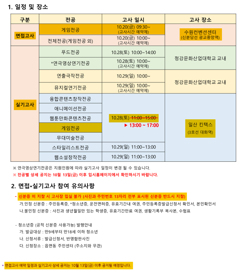2024 청강대 게임과 청강대 게임학과 청강문화산업대학교 게임전공 수시 입시요강 네이버 블로그