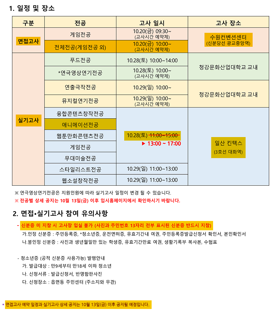 2024 청강대 수시 등급 청강대 애니과 청강대학교 애니과 수시 입시요강 1차 2차 함께 알아보자 네이버 블로그