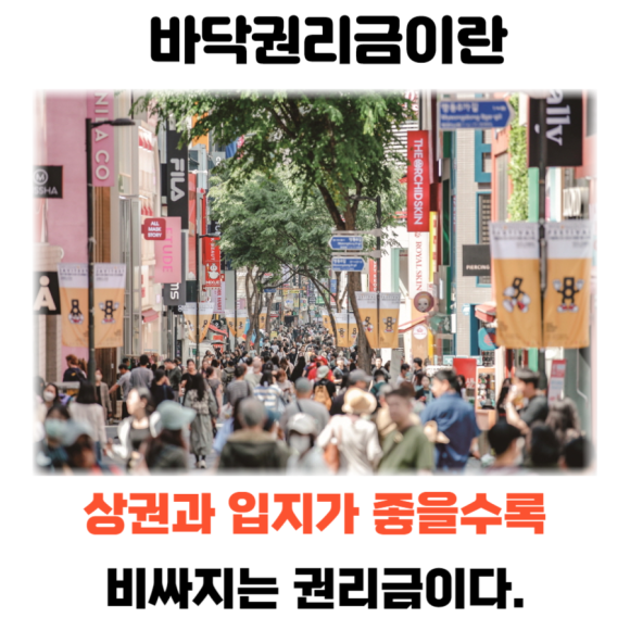 권리금의 종류, 영업권리금, 바닥권리금, 시설권리금, 권리금 사기 - 플팍스(plpax)