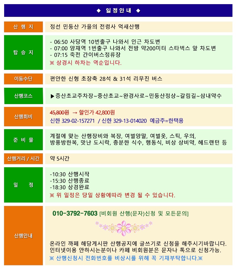 10월 가을 산행 추천 억새축제 정선 민둥산 (+안내산악회 다음카페산악회) : 네이버 블로그