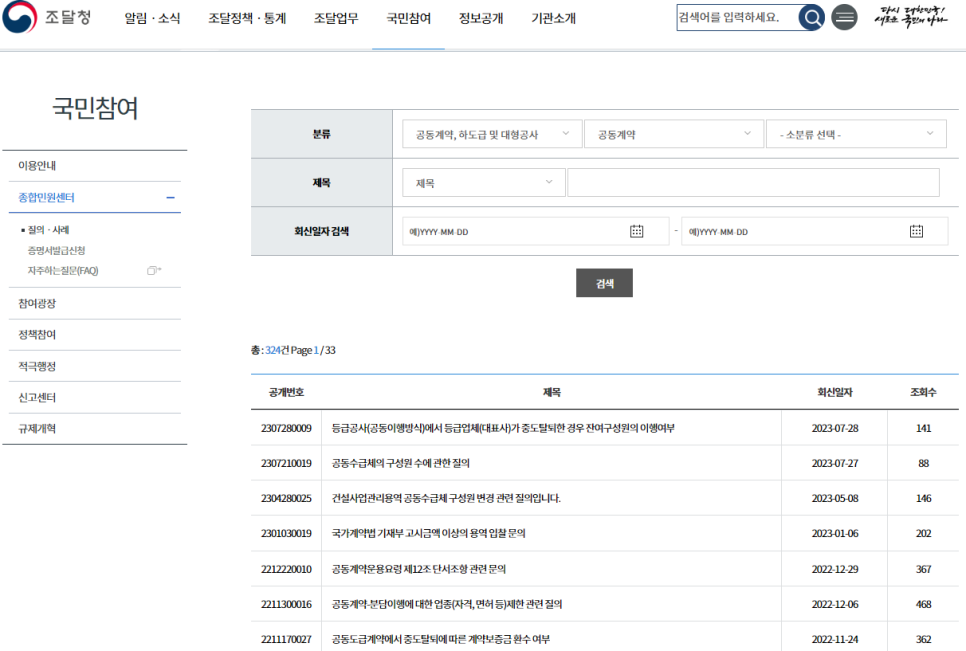 단독계약과 공동계약 의미 공동계약의 유형공동이행방식 분담이행방식 주계약자관리방식 혼합방식 네이버 블로그