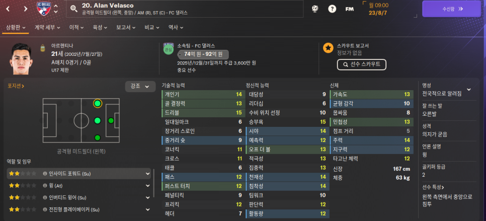 FM2024 유망주 추천 고포텐 윙어(AML, AMR) 리스트 정리! : 네이버 블로그