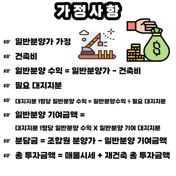 강남 개포주공 5,6,7단지 재건축 분담금, 차익 계산 - 플팍스(plpax)
