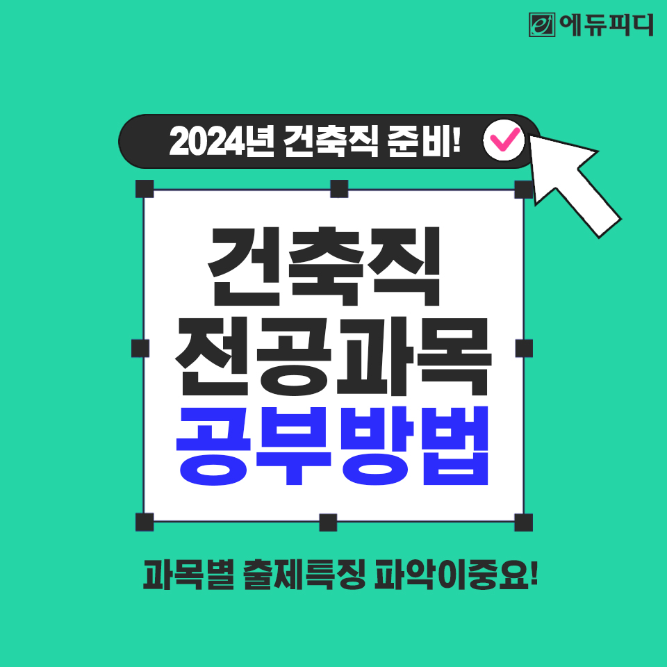 9급 건축직공무원 건축계획 건축구조 기출문제 및 출제경향 확인 네이버 블로그