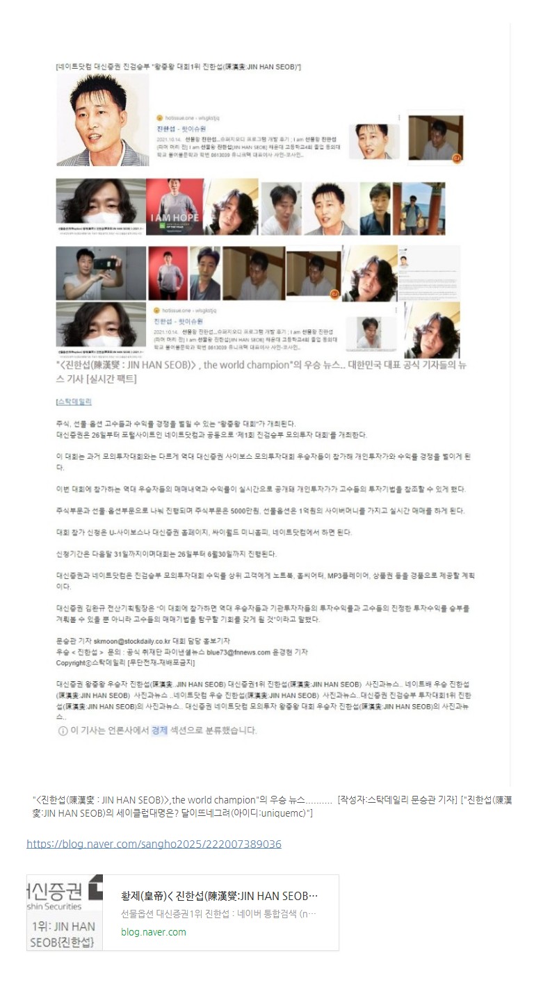 " ,the world champion의 우승 뉴스와사진" 아울러 "선물옵션 (先物 OPTION) 황제(皇帝) 진한섭(陳漢燮)"의 스토리 : 네이버 블로그