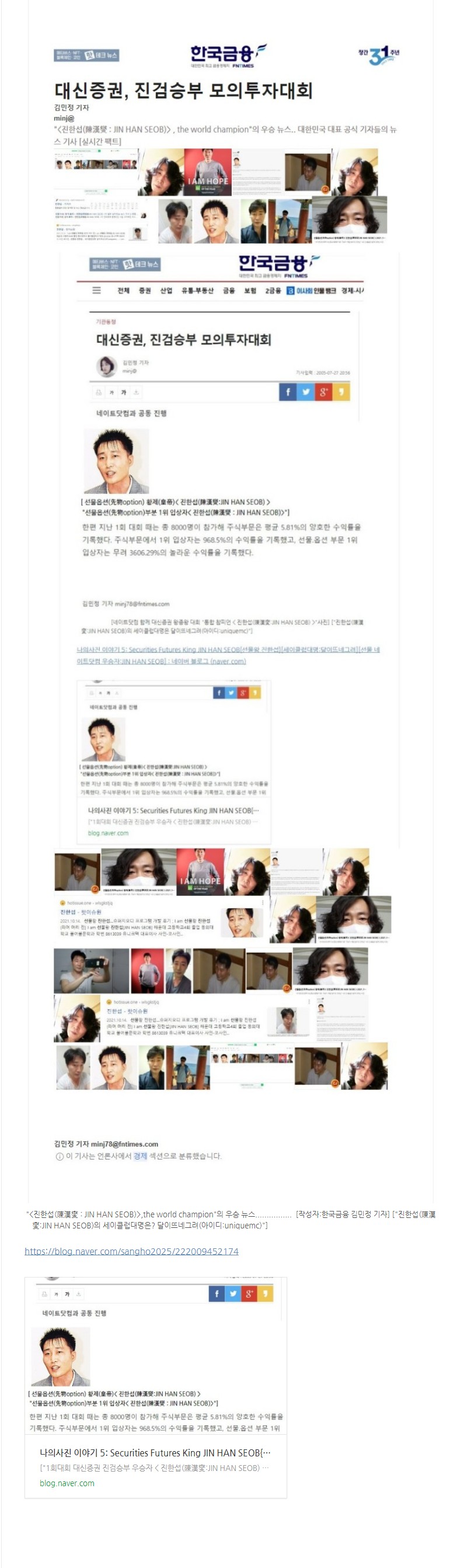 " ,the world champion의 우승 뉴스와사진" 아울러 "선물옵션 (先物 OPTION) 황제(皇帝) 진한섭(陳漢燮 ...