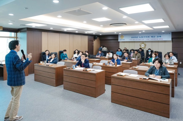 시사프리신문 노원구의회 2024년도 예산안 심사 대비 교육 실시